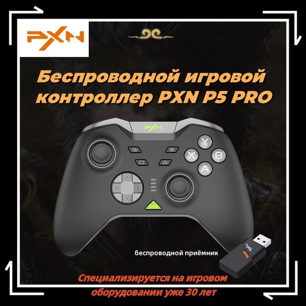 Беспроводной игровой контроллер PXN P5 Pro с трехрежимным подключением купить на OZON по низкой ...