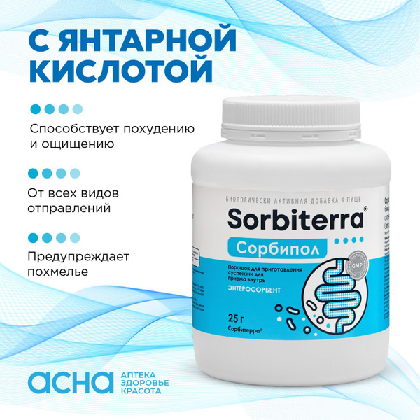 Сорбент с янтарной кислотой от отравления для детокса очищения ...