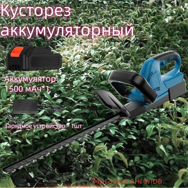 Кусторез аккумуляторный,48 см,21 В,7.5Ач х 1 и ЗУ купить c доставкой на ...