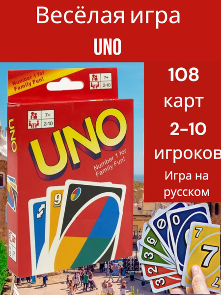 Карты игральные УНО. купить на OZON по низкой цене (1740771696)
