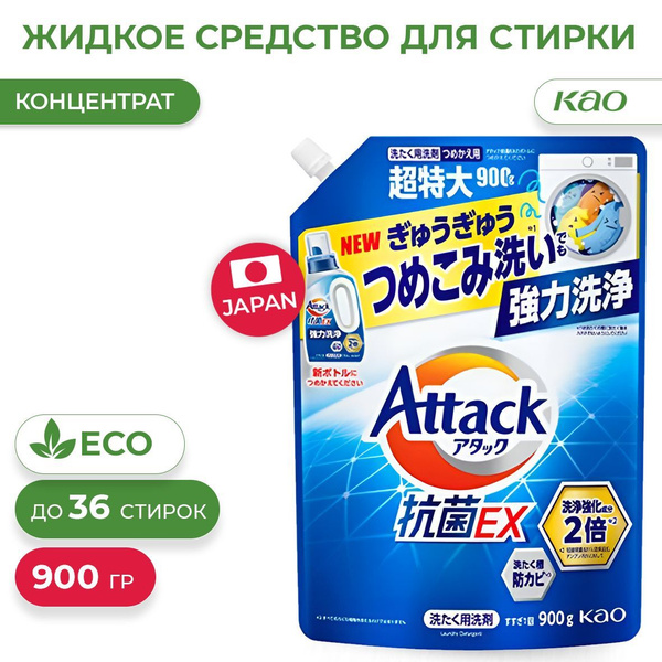 Японский гель для стирки Attack 3X "Тройная сила" с ароматом свежести купить на OZON по низкой ...