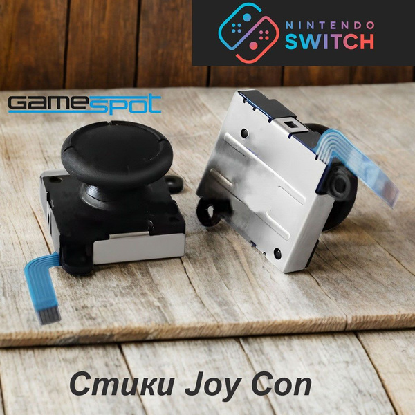 Стик Joy Con 1 шт. 0577 купить c доставкой на OZON по низкой цене ...