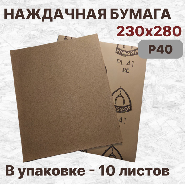 Наждачная бумага купить на OZON по низкой цене (1742724731)