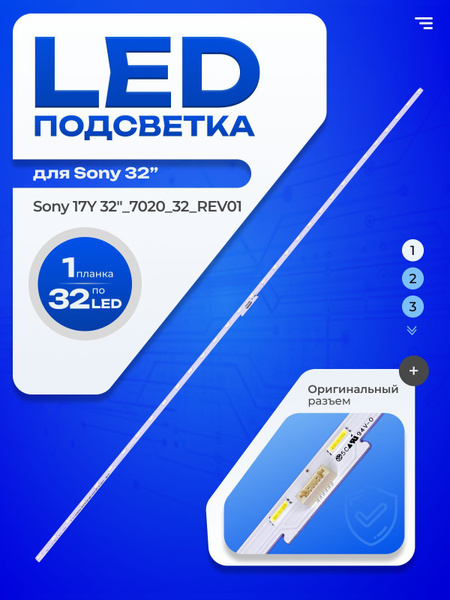 LЕD подсветка Sony 17Y 32"_7020_32_REV01_170316 для ТВ Sony KDL-32R303B ...