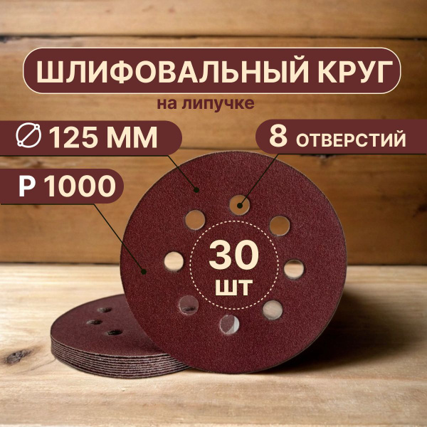 Vitatools Круг шлифовальный 125 x 1; P1000 купить на OZON по низкой цене (1332698986)