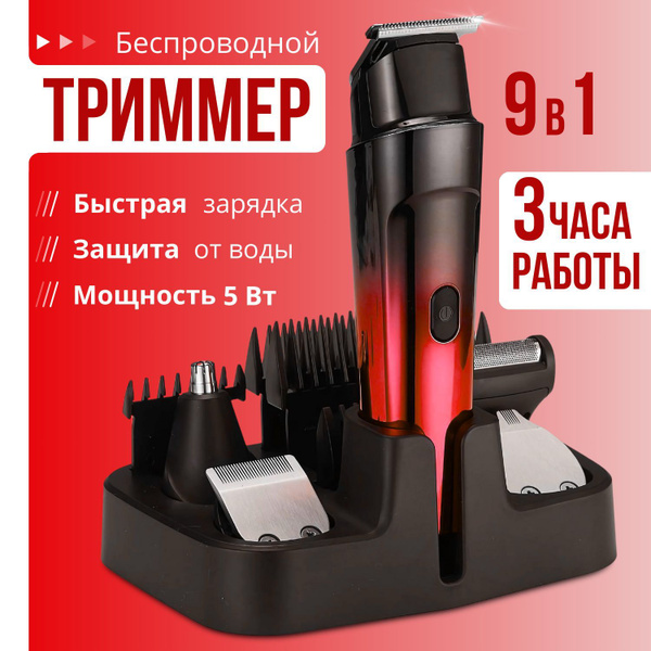 Профессиональный триммер машинка для стрижки волос, для бороды, усов ...