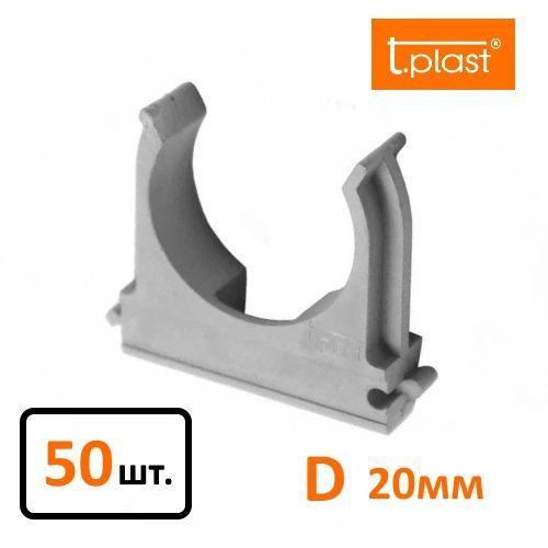 Держатель для труб d20мм с защелкой (уп.50шт) серый T-plast 55.05.002 ...