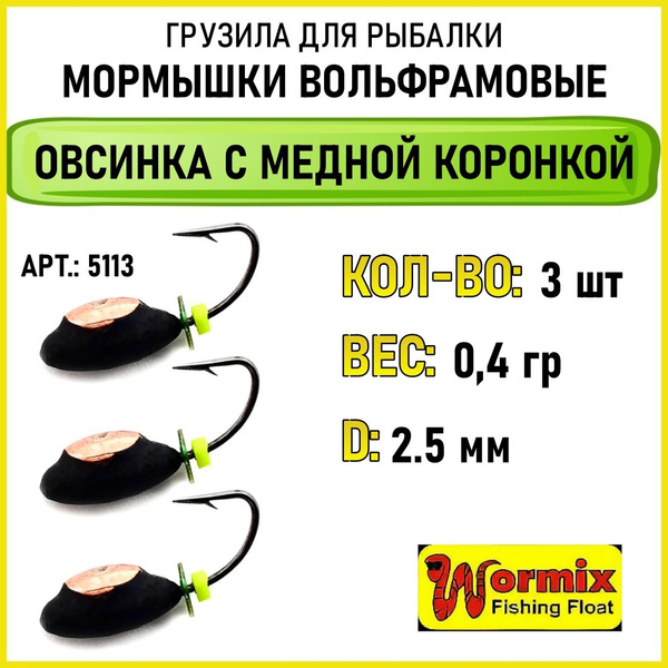 Мормышки для зимней рыбалки вольфрамовые, набор 3 штуки купить на OZON ...