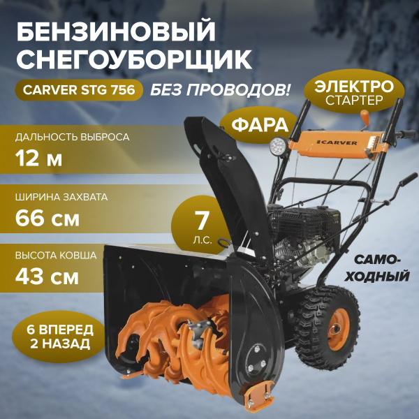 Снегоуборщик Carver Бензиновый купить по доступной цене в интернет ...