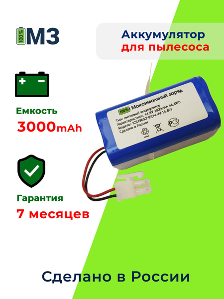 Аккумулятор для пылесоса 18650B4-4S1P-AAF-4 для Polaris, Gutrend ...