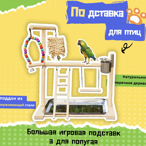 Интерактивная игровая площадка из массива дерева с лестницей и ...