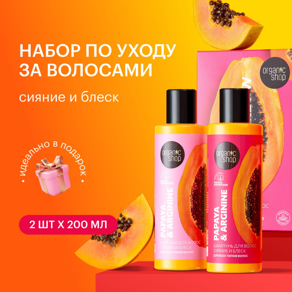 Organic Shop Super Glow Подарочный набор для ухода за волосами ...