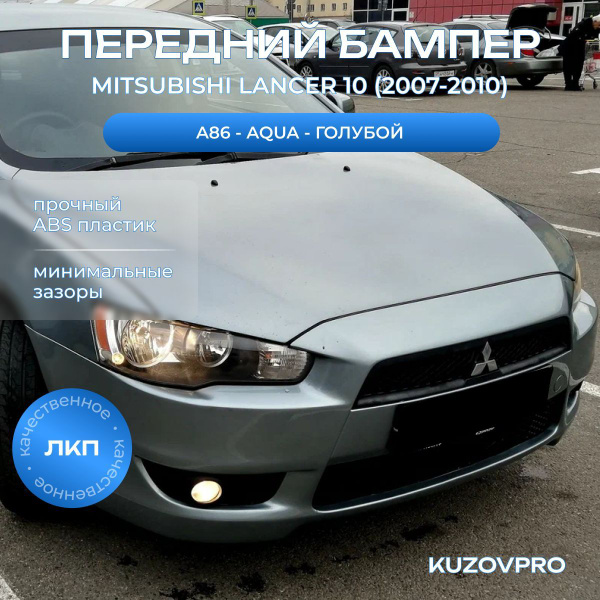 Бампер передний в цвет кузова для Митсубиси Лансер 10 Mitsubishi Lancer ...