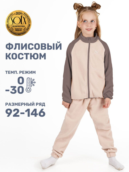 Костюм спортивный Девочки NIKASTYLE Повседневный двойка бежевый, размер 122 Полиэстер Снегоходы ...