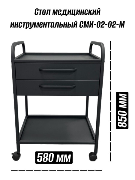 Стол медицинский инструментальный СМИ-02-02-М купить на OZON по низкой ...