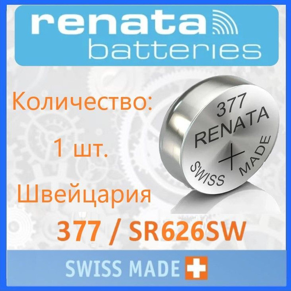 Renata Батарейка 376, 377 (SR66, SR626), Ag2O (оксид-серебряный) тип ...