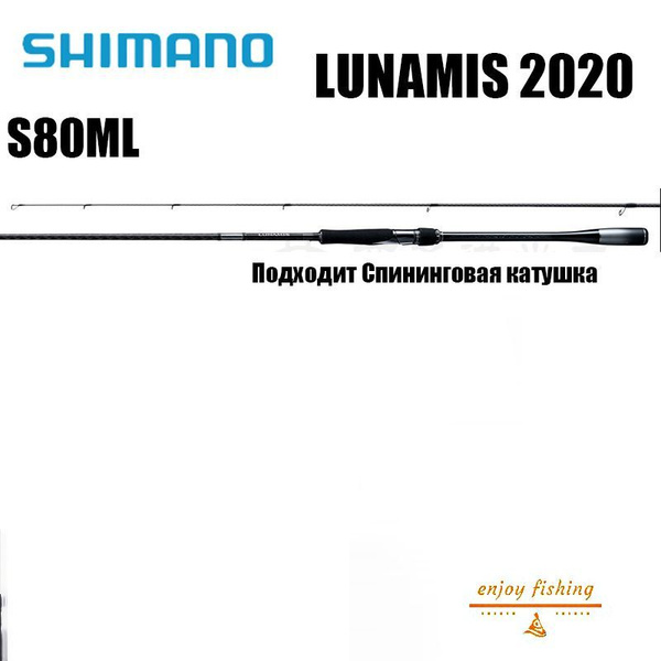 Удилище Shimano 20 LUNAMIS секций 2, от 6 гр до 24.5 купить c доставкой на OZON по низкой цене ...