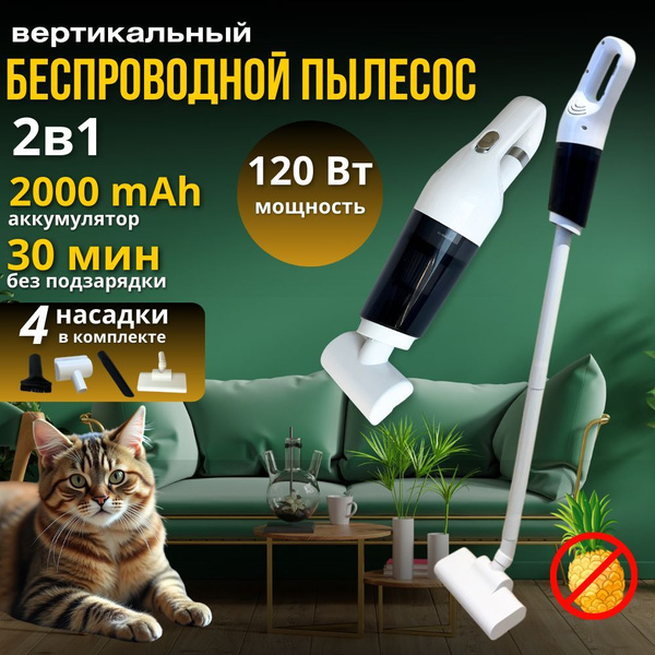 Пылесос вертикальный беспроводной для дома/ручной пылесос купить на ...