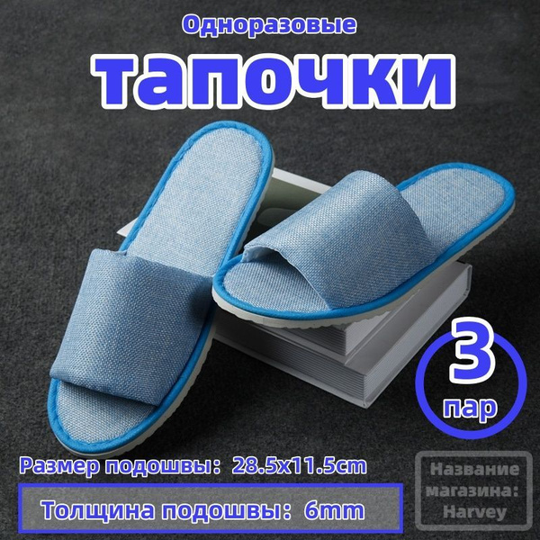 Льняные одноразовые тапочки(3 пар) купить на OZON по низкой цене ...
