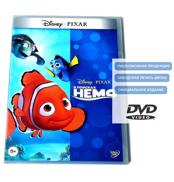 Характеристики Мультфильм. Disney Pixar. В поисках Немо (2003, DVD диск) фэнтези, комедия ...