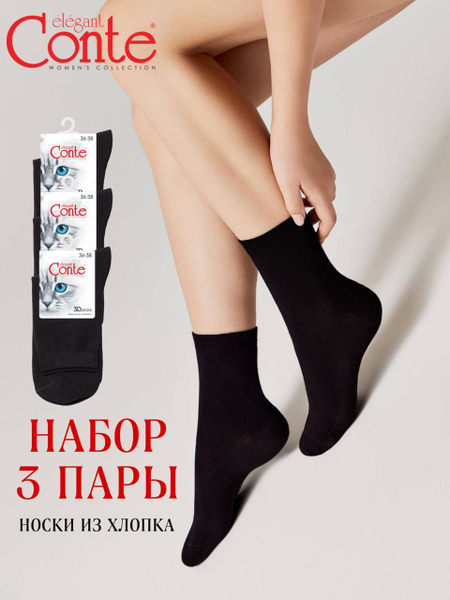Носки Conte, 3 пары купить на OZON по низкой цене (1750889631)