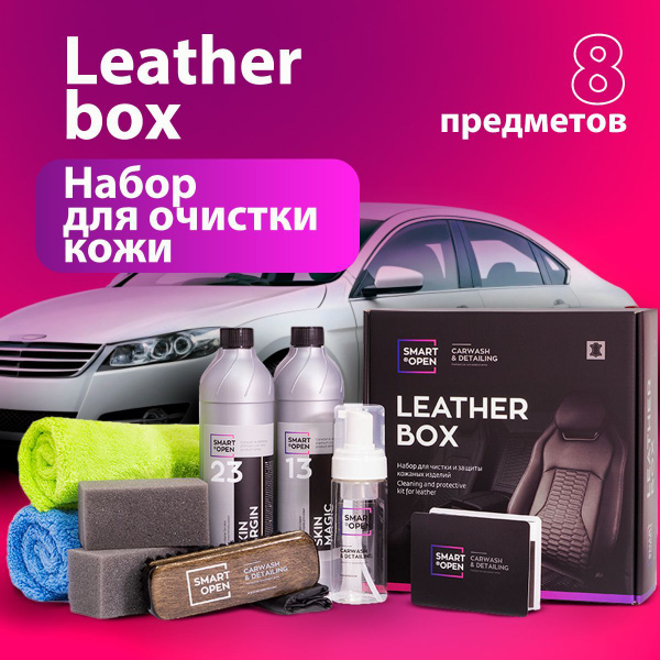 SMART OPEN/ Набор для чистки и защиты кожаных изделий салона авто LB ...