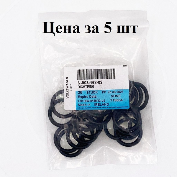 VAG (VW/Audi/Skoda/Seat) Прокладка для системы охлаждения автомобиля ...