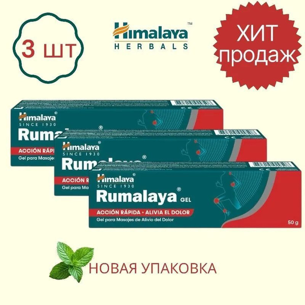 Himalaya Румалая гель для суставов при воспалениях и отеках Rumalaya ...
