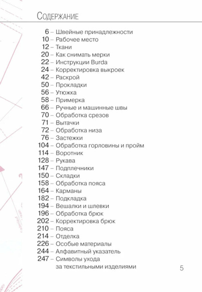 Burda Практика шитья купить на OZON по низкой цене (1751885488)