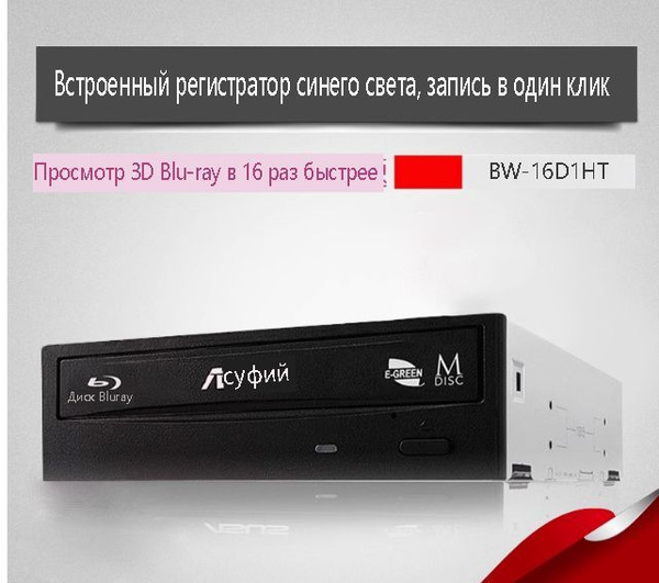 Совершенно новый ASUS BW- 16D1HT Fast 16x Blu-Ray Writer M-DISC Support w/Out PowerDVD купить на ...