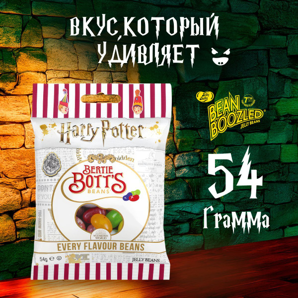 Жевательные конфеты Jelly Belly Bean Boozled /Джелли Белли Бин Бузлд ...