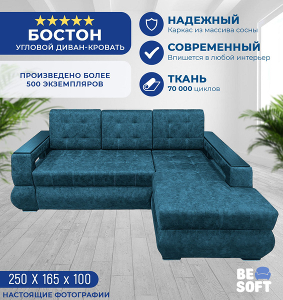 Угловой диван Угловой диван-кровать Бостон на НПБ , механизмДельфин ...
