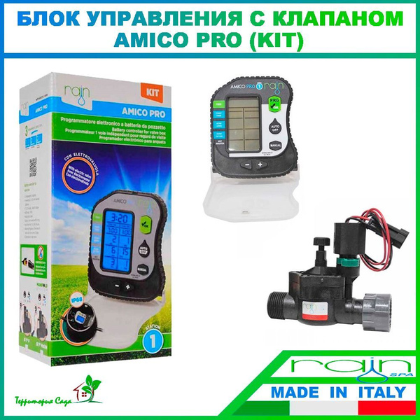 Контроллер полива с электромагнитным клапаном AMICO PRO KIT / NODE 100 ...