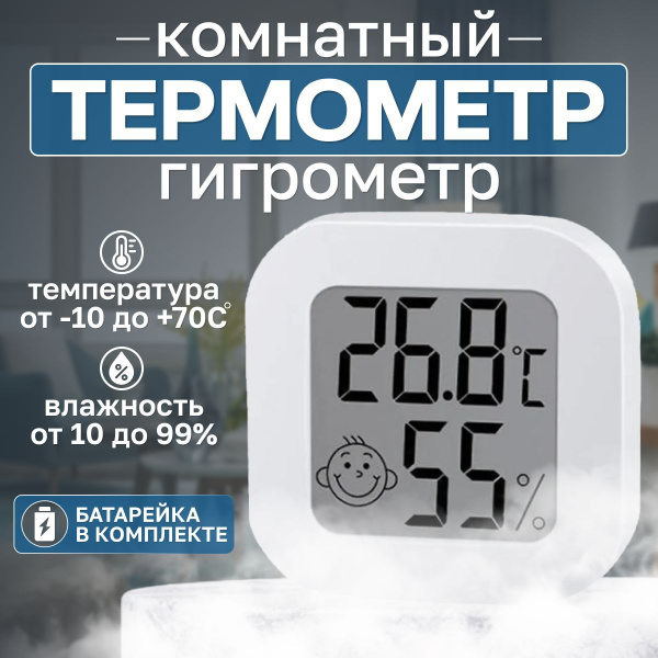 Гигрометр комнатный. Метеостанция. Цифровой измеритель влажности и ...