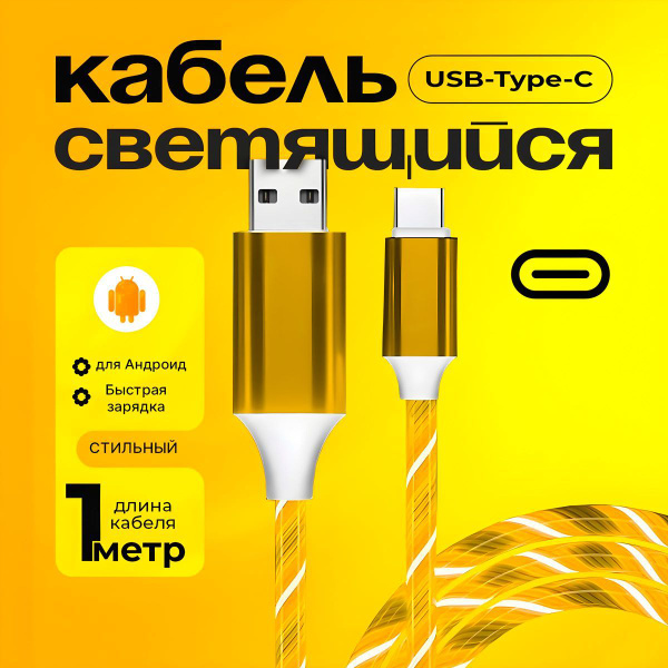 Кабель USB Type-C ANDROID Lightning_USB Type-C купить c доставкой на ...
