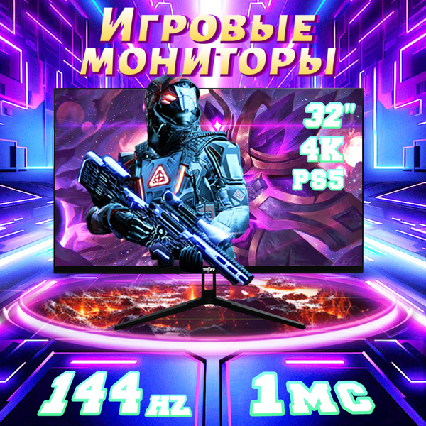Teefy 32" Монитор разрешение 4k 144Гц, черный матовый купить на OZON по низкой цене (1704032624)