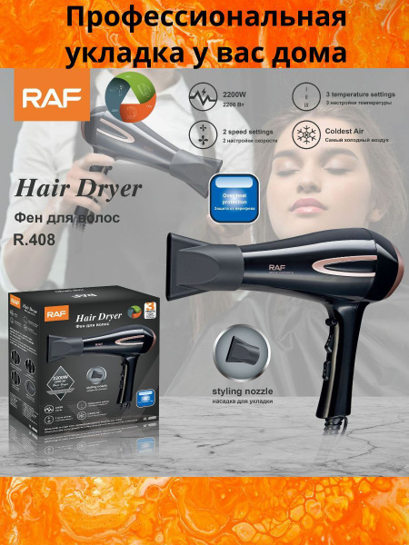 RAF R.408B, профессиональный фен для волос 2200 ВТ. купить на OZON по низкой цене (1755153458)
