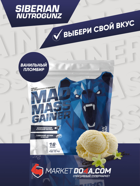 Гейнер Siberian Nutrogunz Mad Mass Gainer, гейнер на сложных углеводах ...