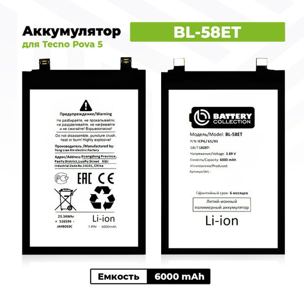 Аккумулятор BL-58ET для Tecno Pova 5 (6000 mAh) купить на OZON по ...