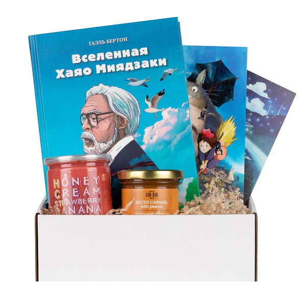 Подарочный набор на Новый год с книгой и блокнотом "Вселенная Хаяо ...
