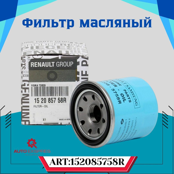 Renault Фильтр масляный /152085758R/ для Largus Vesta XRAY XRAY Cross ...