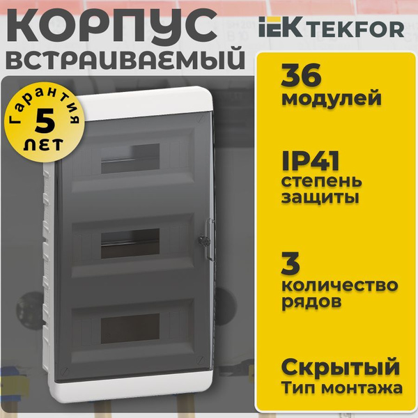 Бокс распределительный 36 модулей, встраиваемый, IP41 TEKFOR купить на ...