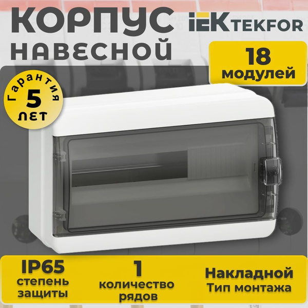 Бокс распределительный 18 модулей, навесной, IP65 TEKFOR купить на OZON по низкой цене (1755209487)