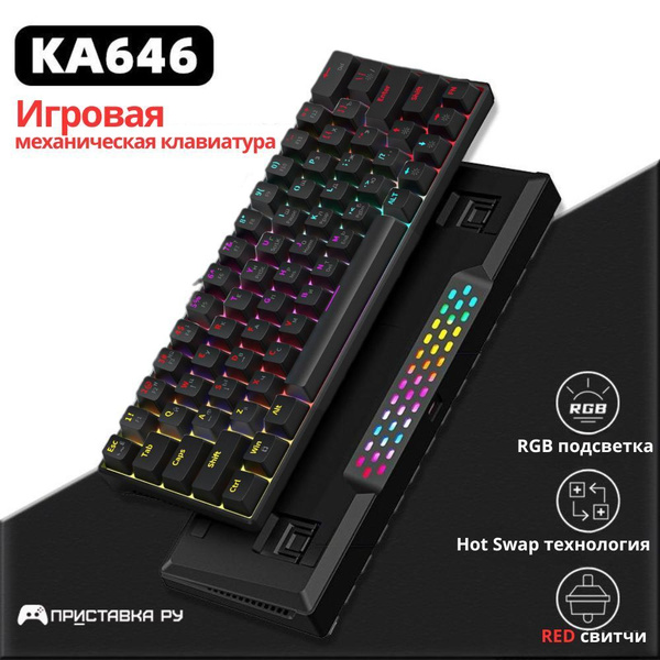 Игровая механическая клавиатура KA646 чёрная купить на OZON по низкой ...