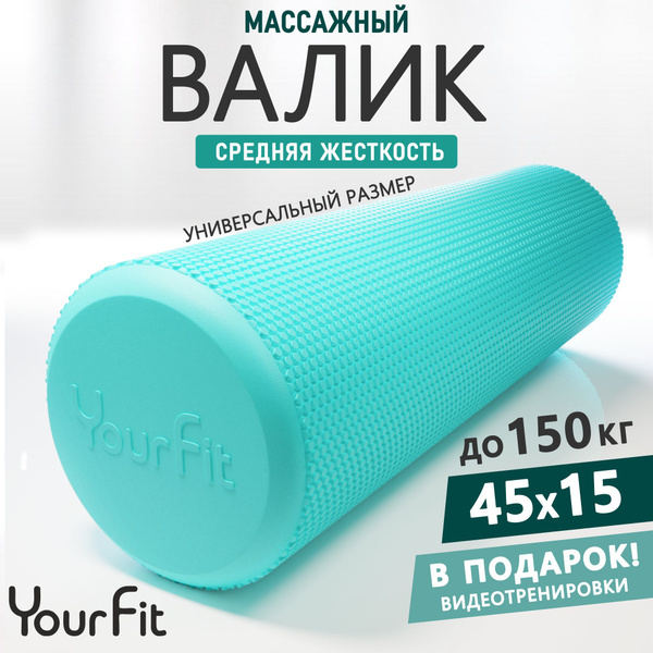 Валик для спины / YourFit / EVA, 45 см купить c доставкой на OZON по низкой цене (593969675)