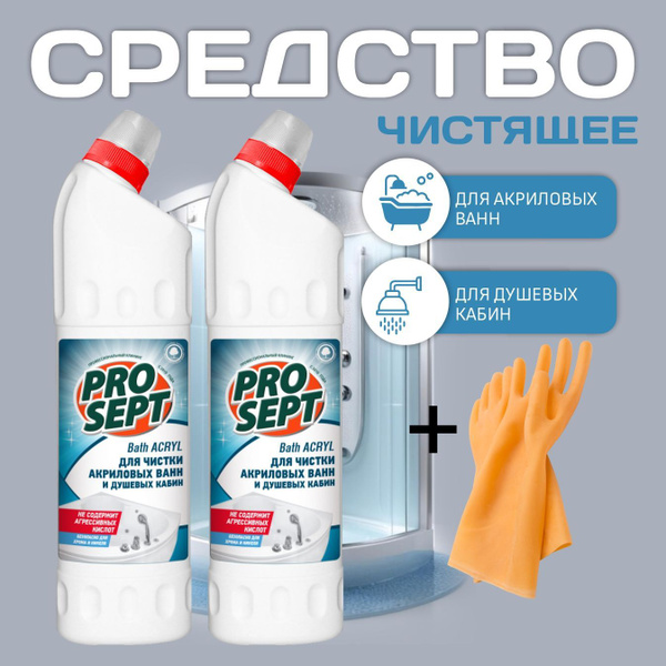 Средство для акриловых поверхностей и душевых кабин 2 штуки Prosept Bath Acryl 750 мл + перчатки ...