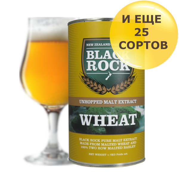 Солодовый экстракт для пива Black Rock Wheat Пшеничный неохмеленный ...