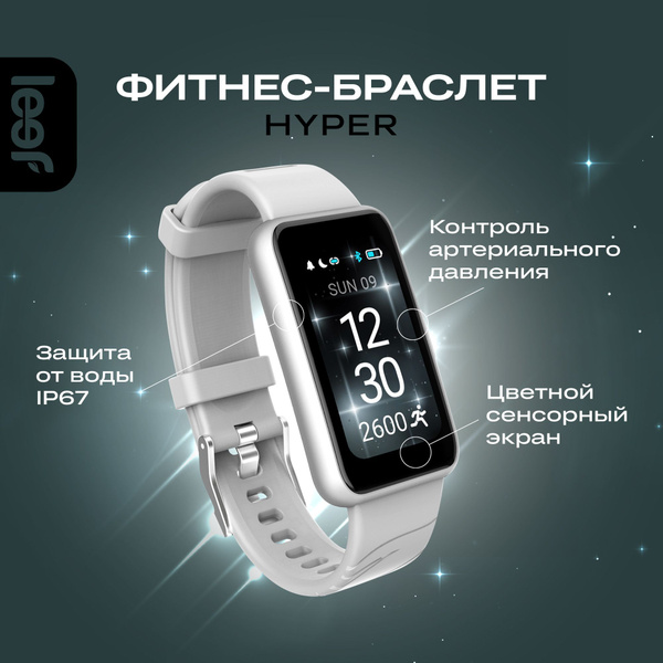 Фитнес-трекер LEEF Hyper, цвет серебристый купить на OZON по низкой цене (2195478045)