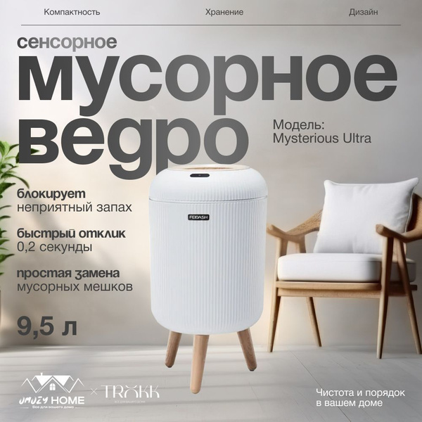 Мусорное ведро TROKK, 1 шт, белый купить c доставкой на OZON по низкой ...