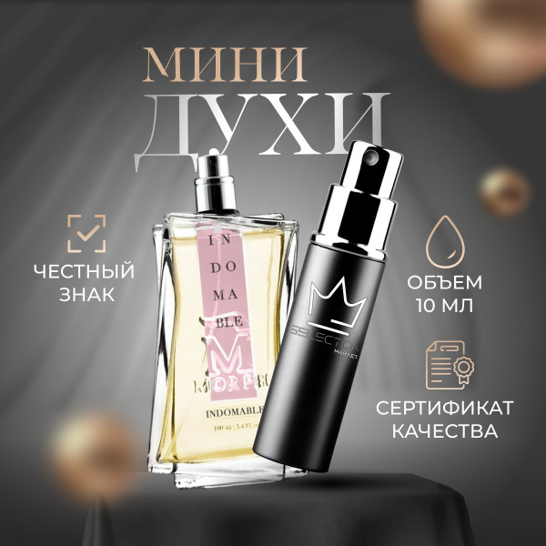 Morph Вода парфюмерная Indomable 10 мл купить на OZON по низкой цене (1758847843)